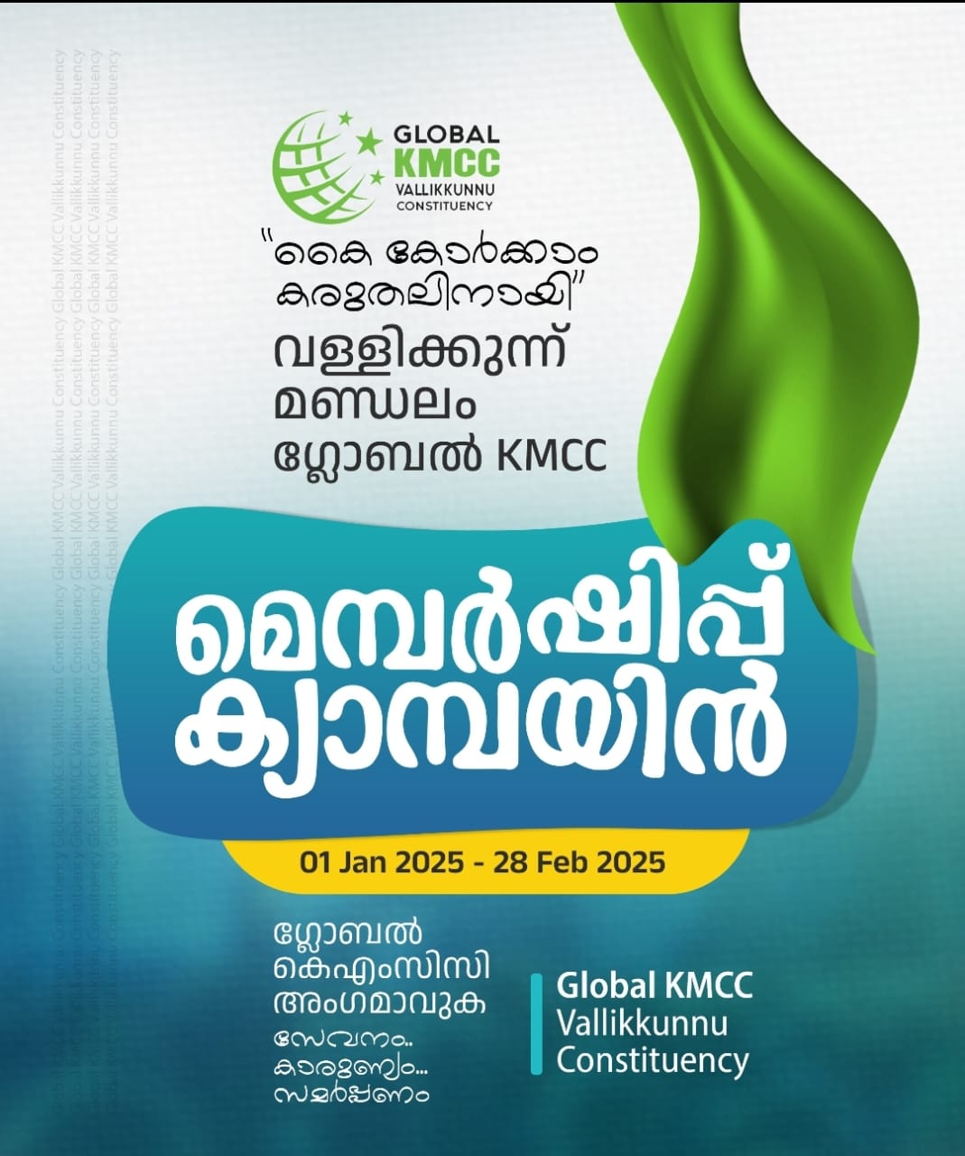 Global Vallikkunnu Mandalam KMCC Membership Form | Official website
